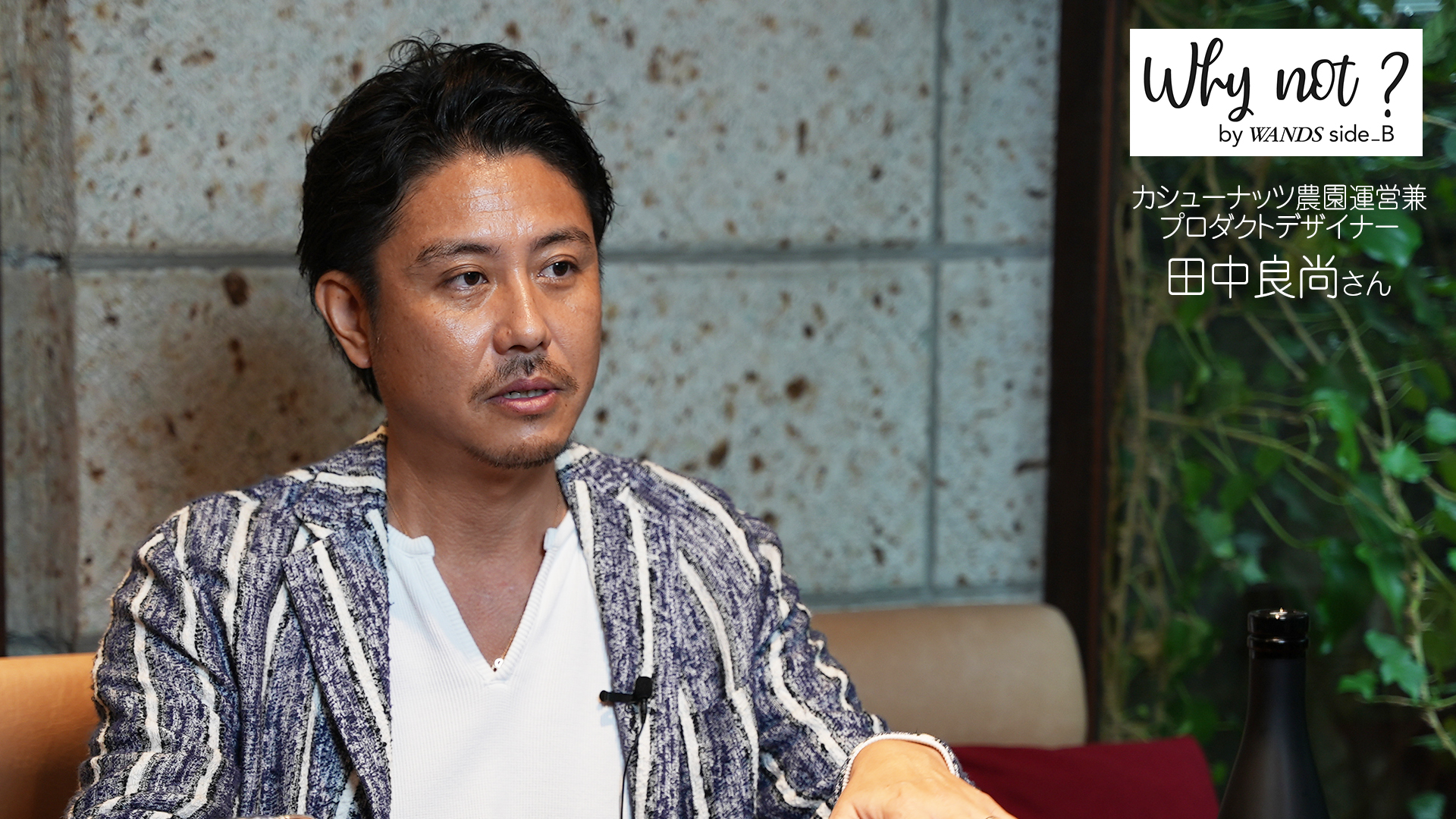 「Why not? マガジン」が注目している最旬な方にインタビュー Vol.04 - whynot?でセレンディピティな出会いを