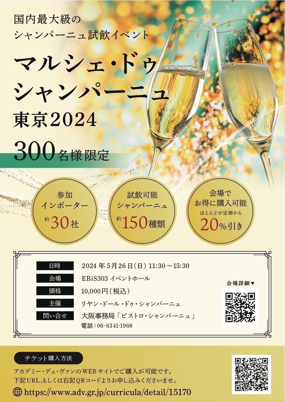 東京5月のワイン風物詩 今年も開催！ 5月26日にマルシェ・ドゥ・シャンパーニュ東京2024 Why not?マガジン読者限定ご招待も！！ - whynot?でセレンディピティな出会いを