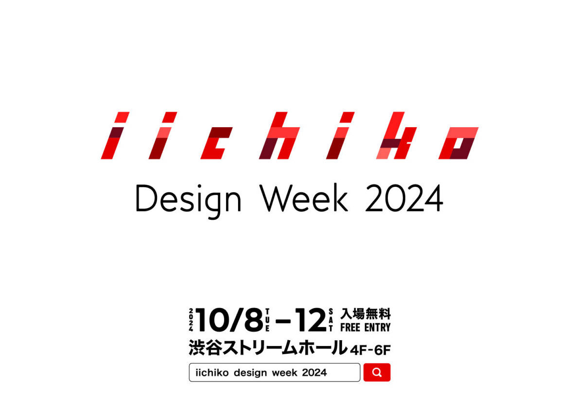 「iichiko Design Week 2024」開催、飲むだけじゃない、観る聞く体験とは!? - whynot?でセレンディピティな出会いを